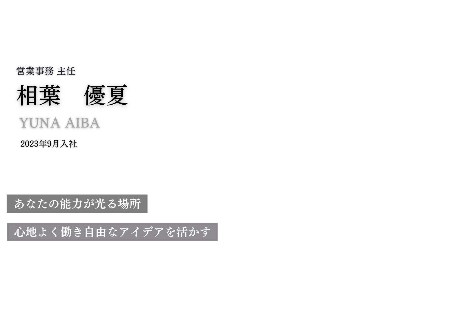 社員の声 - Ptif株式会社
